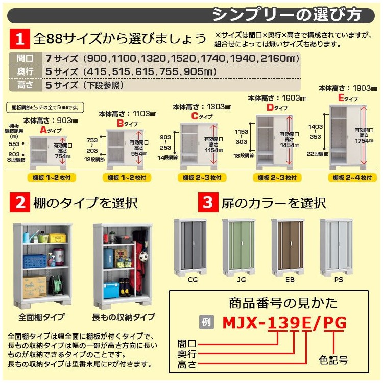 Inaba Storage Simple MJX-219E Full Shelf