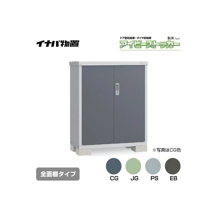 INABA STORAGE STOCKER BJX-115C FULL SHELF