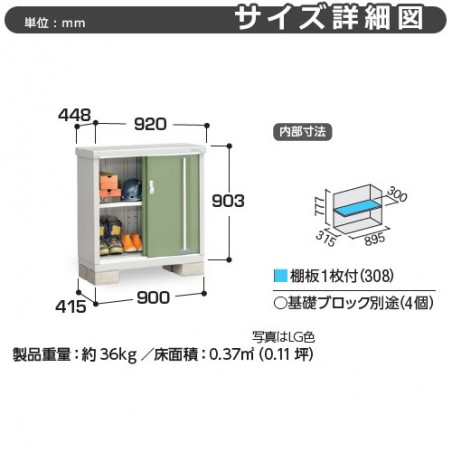 INABA STORAGE STOCKER MJX-094A FULL SHELF