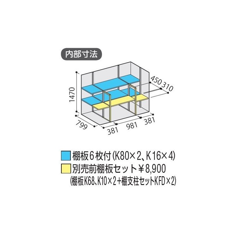 INABA STORAGE STOCKER KMW-199D FULL SHELF