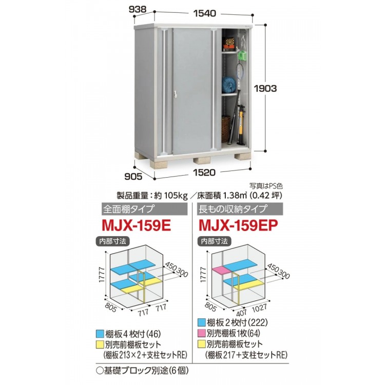 Inaba Storage Simple MJX-159EP Full Shelf
