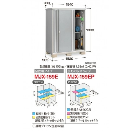 Inaba Storage Simple MJX-159EP Full Shelf