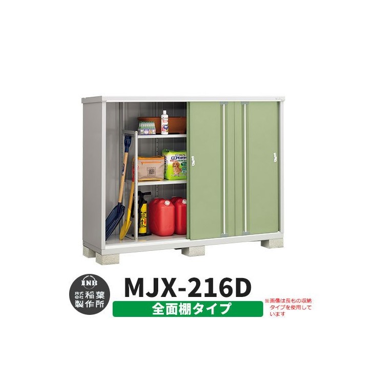 Inaba Storage Simple MJX-216D Full Shelf