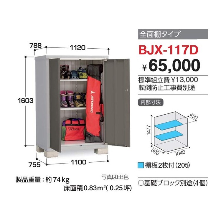 INABA STORAGE STOCKER BJX-117D FULL SHELF