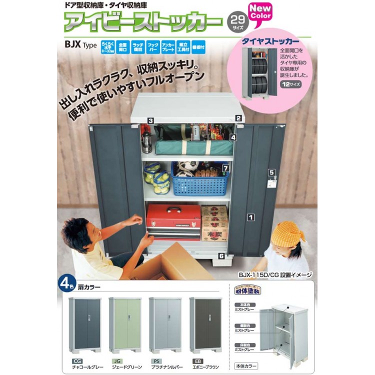 INABA STORAGE STOCKER BJX-117D FULL SHELF