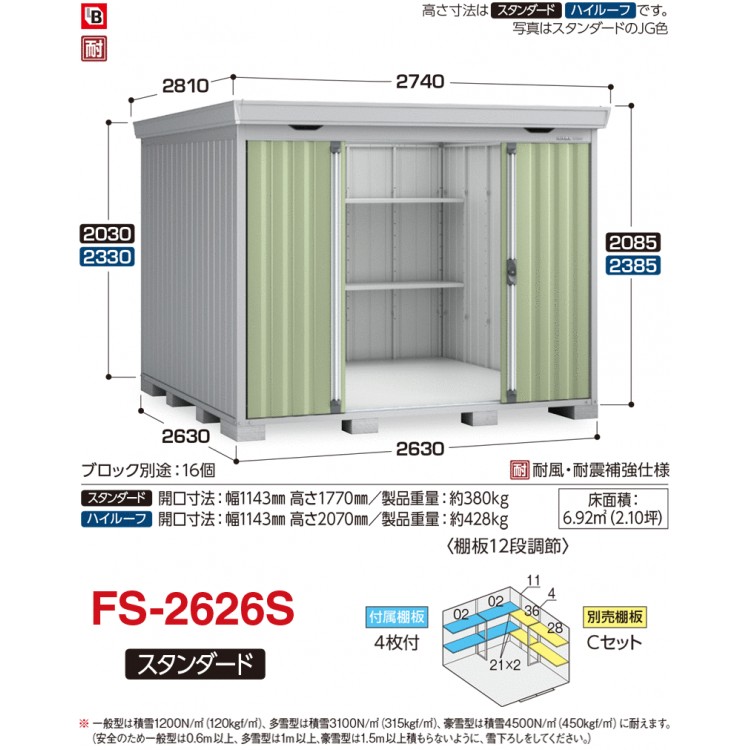 INABA FORTA STORAGE FS-2626S STANDARD GENERAL SNOW TYPE