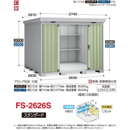 INABA FORTA STORAGE FS-2626S STANDARD GENERAL SNOW TYPE