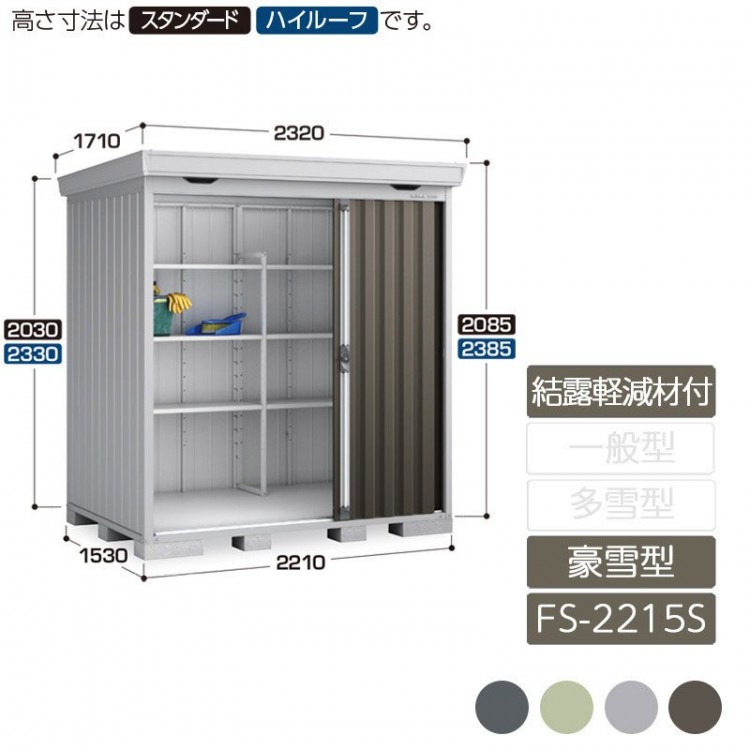 INABA FORTA STORAGE HOUSE FS-2215S FULL SHED