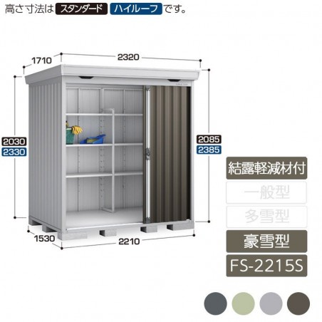 INABA FORTA STORAGE HOUSE FS-2215S FULL SHED