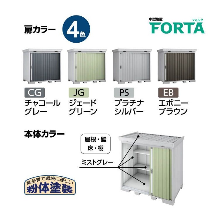 INABA FORTA STORAGE FS-1809S FULL SHED