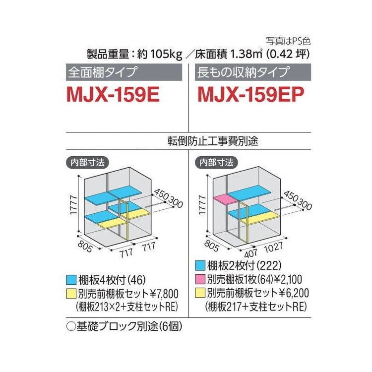 Inaba Storage Simple MJX-159E Full Shelf