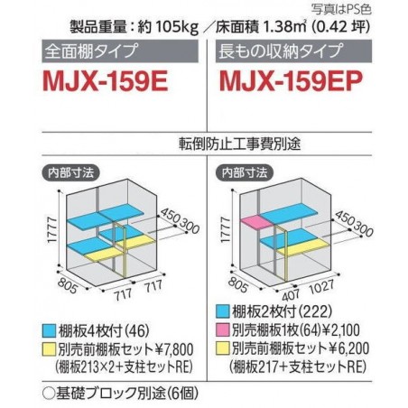 Inaba Storage Simple MJX-159E Full Shelf