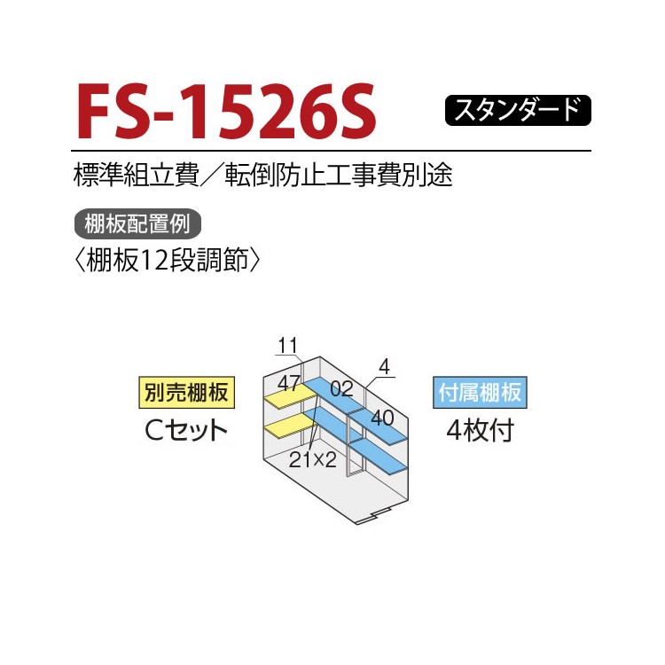 INABA FORTA FS-1526S STORAGE HOUSE FULL SHED