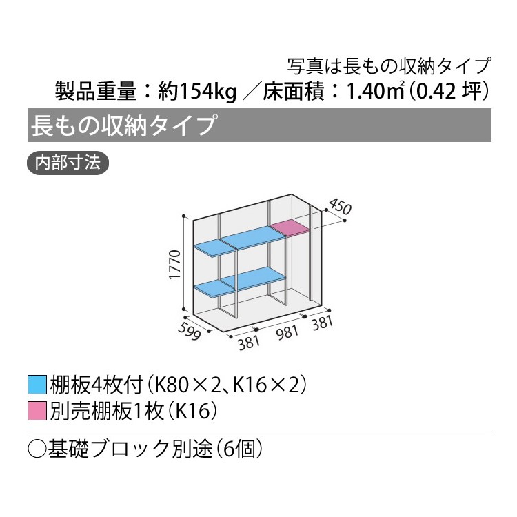 INABA STORAGE STOCKER KMW-197EP FULL SHELF