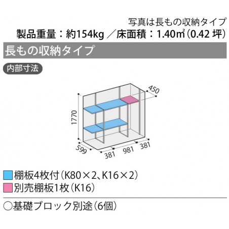 INABA STORAGE STOCKER KMW-197EP FULL SHELF