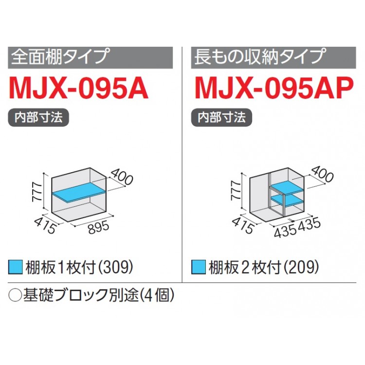 Inaba MJX-095A Sliding Door Storage