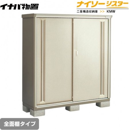 INABA STORAGE STOCKER KMW-159E FULL SHELF