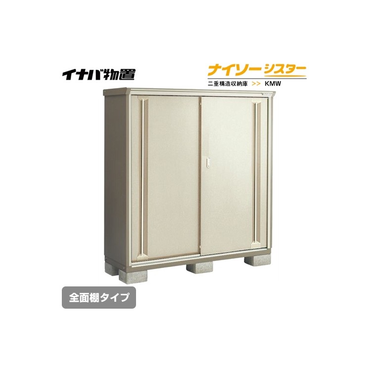 Inaba Storage Stocker KMW-177E Full Shelf