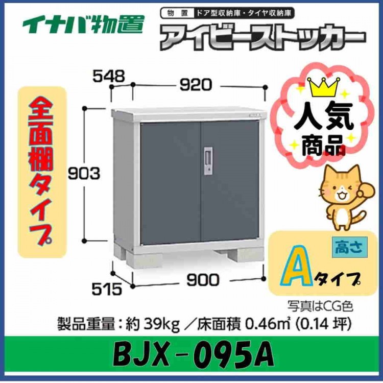 Inaba BJX-095A Double Leaf Door Storage Cabinet