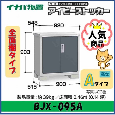 Inaba BJX-095A Double Leaf Door Storage Cabinet