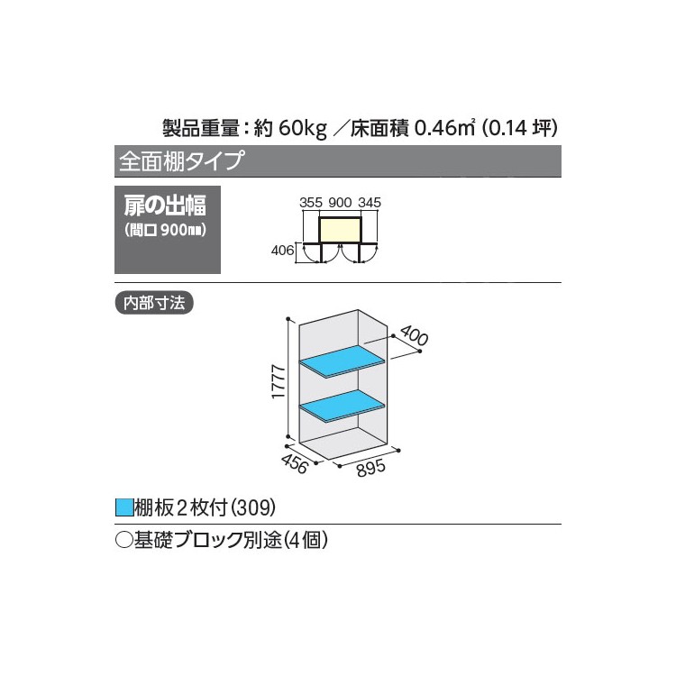 Inaba BJX-095E Double Leaf Door Storage Cabinet