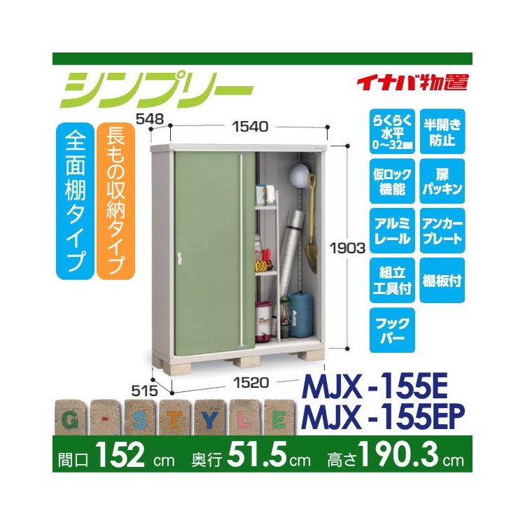 INABA MJX-155EP STORAGE STOCKER