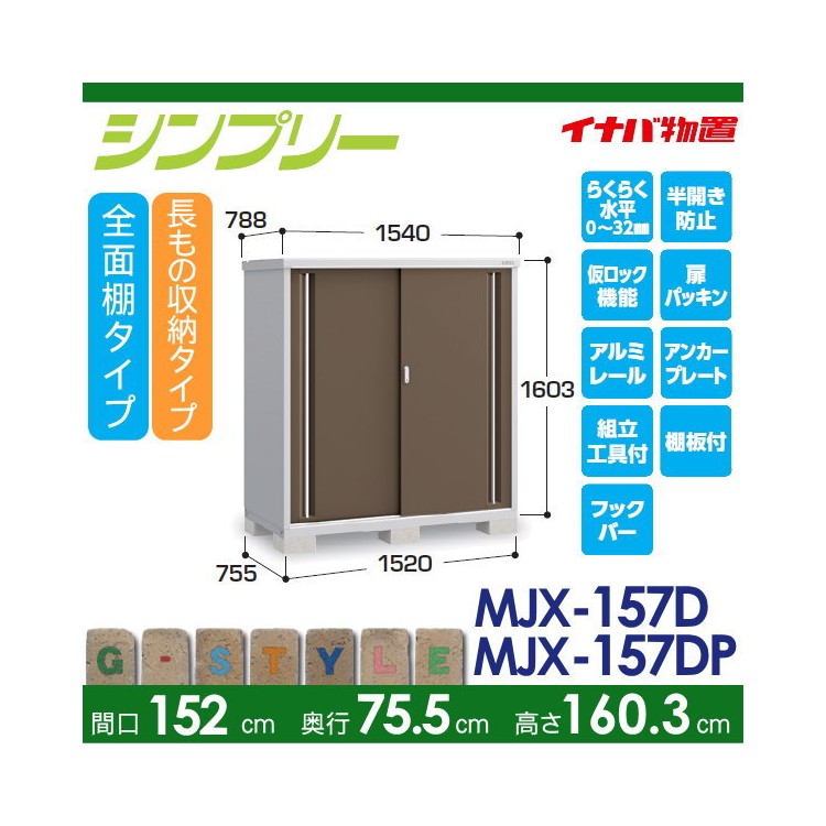 INABA MJX-157D STORAGE STOCKER