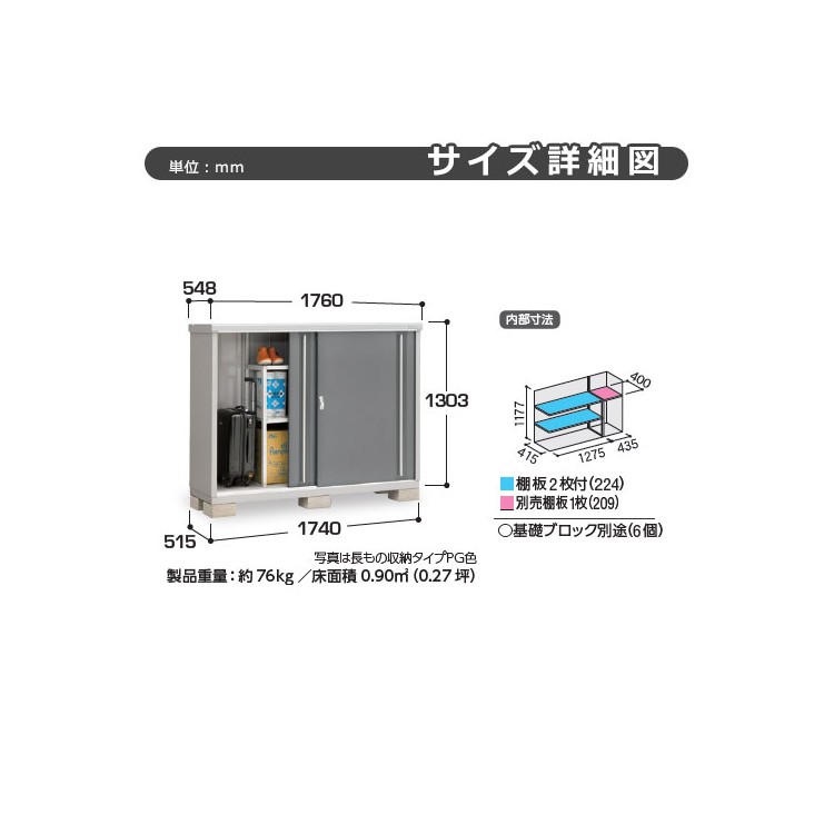 INABA MJX-175CP STORAGE STOCKER
